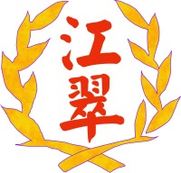 「115年度建置準公共幼兒園機制及發放育兒津貼與就學補助專案辦公室」專案助理第5次徵才甄選結果